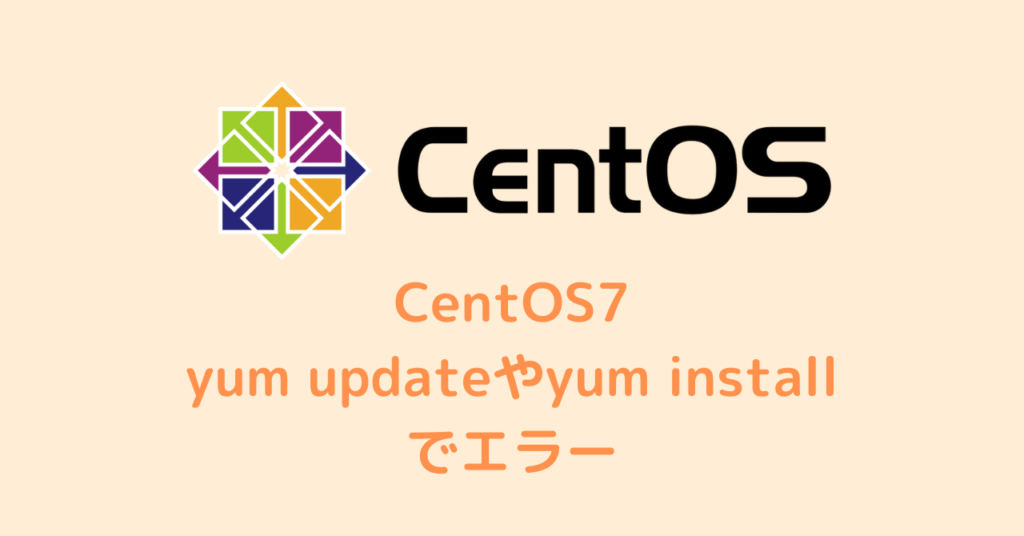 【原因と解決策】cannot find a valid baseurl for repo base 7 x86_64【CentOS yumエラー】 | スタフラTech | Study ...