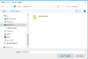 Windows10タスクバー右側にショートカットを登録・追加する方法 | スタフラTech | Study Infra & Tech