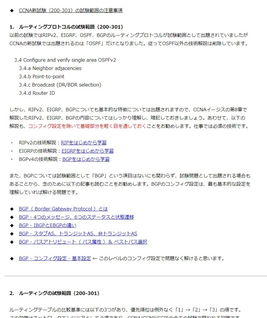 CCNAイージスでCCNAの勉強をする方法 | スタフラTech | Study Infra & Tech