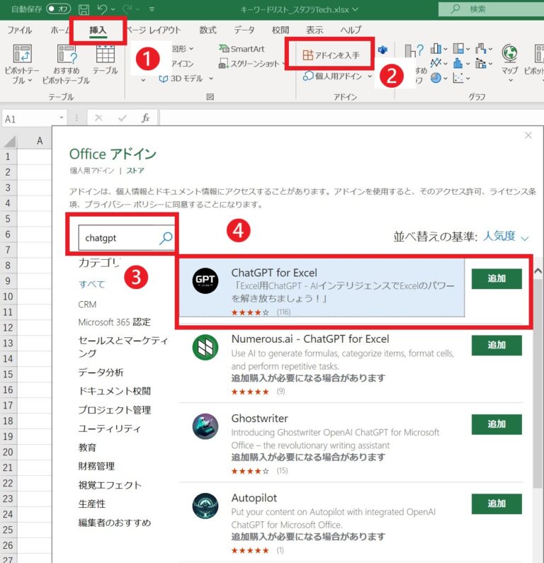 ChatGPT(チャットGPT)をExcel(エクセル)やマクロに活用する方法 | スタフラTech | Study Infra & Tech