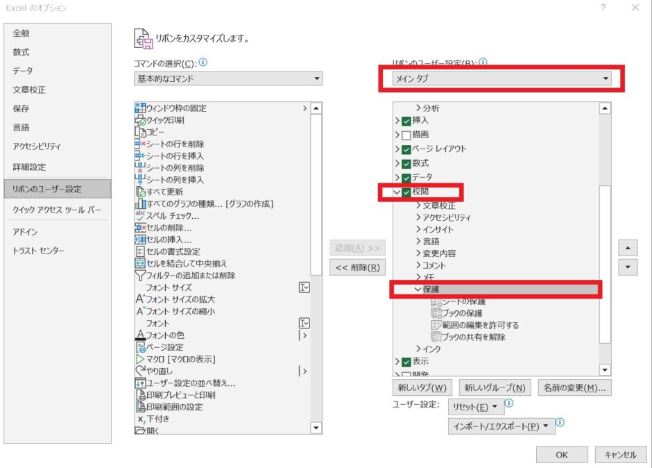 Excel(エクセル)共有の仕方／365・2019で「ブックの共有(レガシ)」を追加する方法も解説 | スタフラTech | Study Infra & Tech