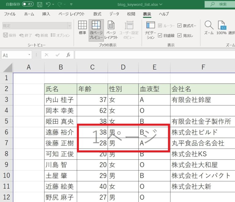 Excel(エクセル)でページ 数(ページ番号／1ページの表示)を消す方法 | スタフラTech | Study Infra & Tech