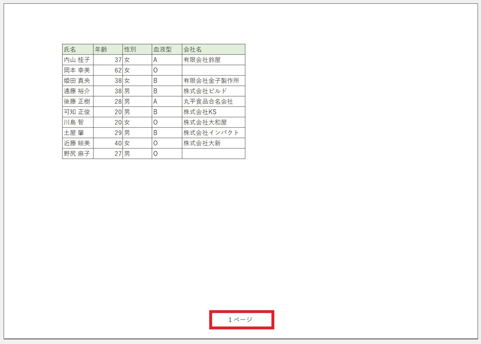 Excel(エクセル)でページ 数(ページ番号／1ページの表示)を消す方法 | スタフラTech | Study Infra & Tech