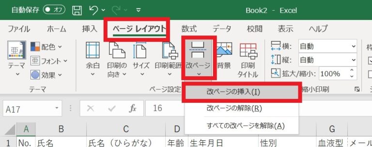 Excel(エクセル)で「改ページ」を追加(増やす)方法を解説 | スタフラTech | Study Infra & Tech