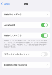 スマホでJavaScriptを有効にする方法（iPhoneとAndroid） | スタフラTech | Study Infra & Tech