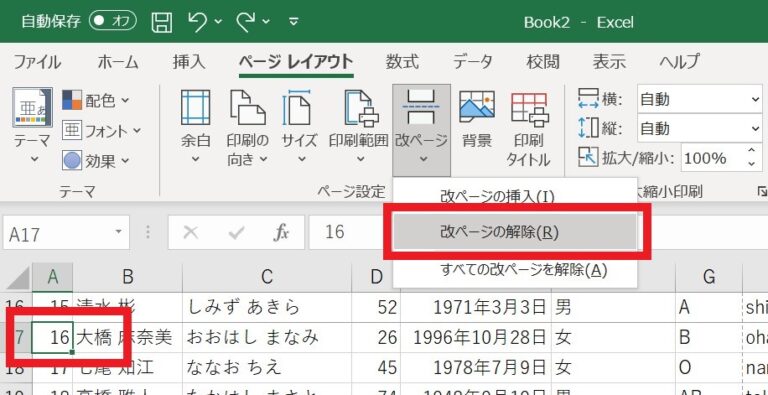 Excel(エクセル)で「改ページ」を追加(増やす)方法を解説 | スタフラTech | Study Infra & Tech