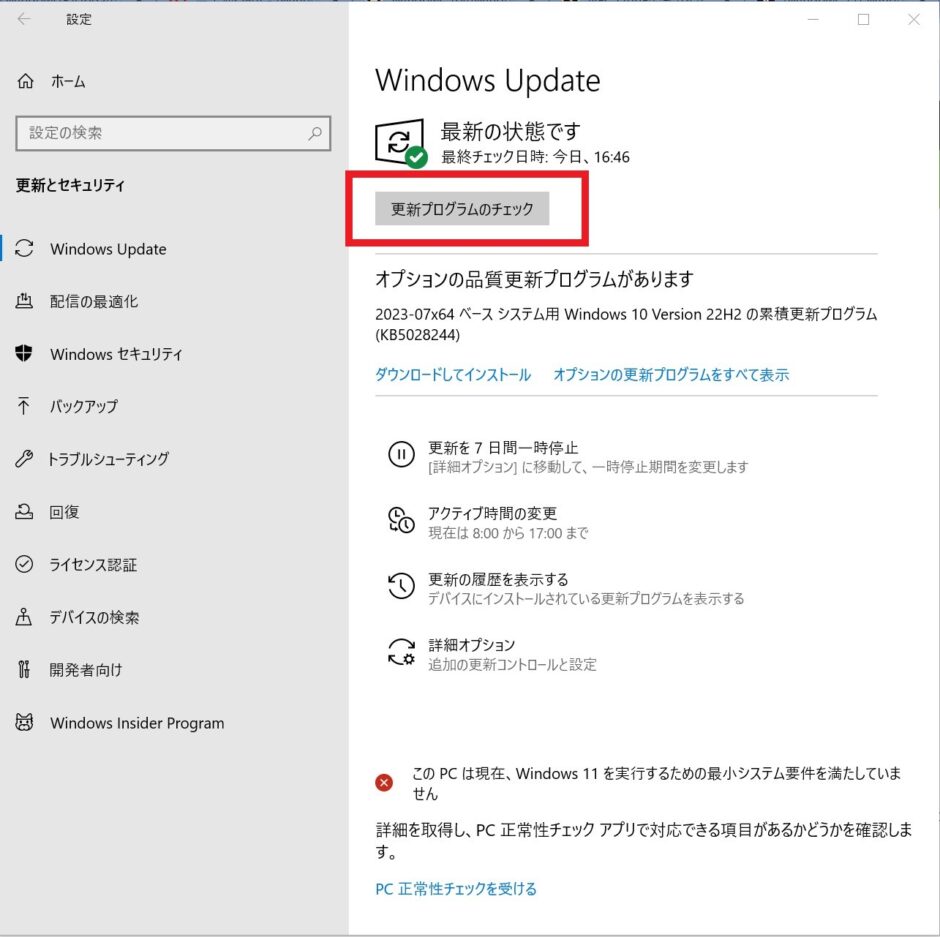 【Windows10/11】手動アップデートのやり方 | スタフラTech | Study Infra & Tech
