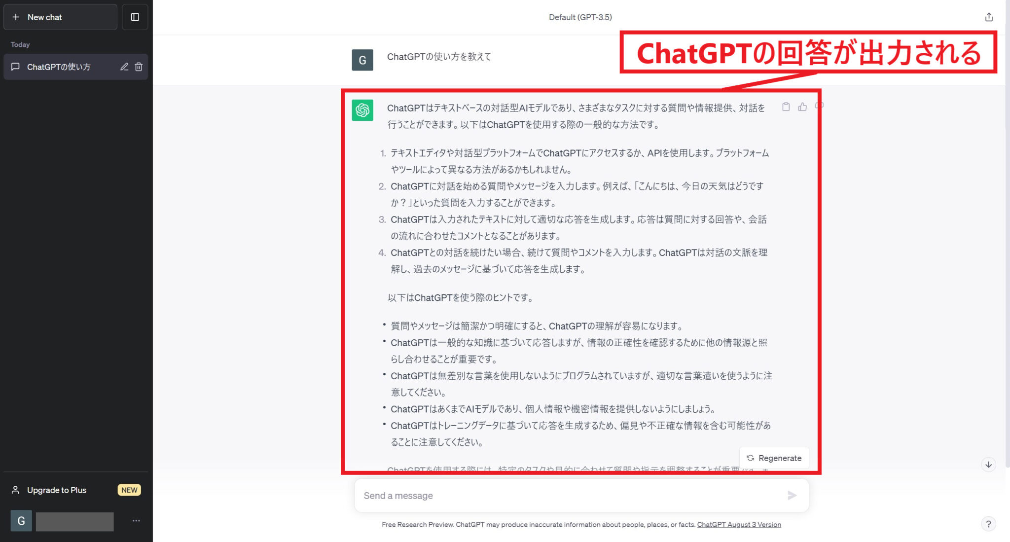 ChatGPT(チャットGPT)の始め方・使い方・やり方／スマホ可 | スタフラTech | Study Infra & Tech