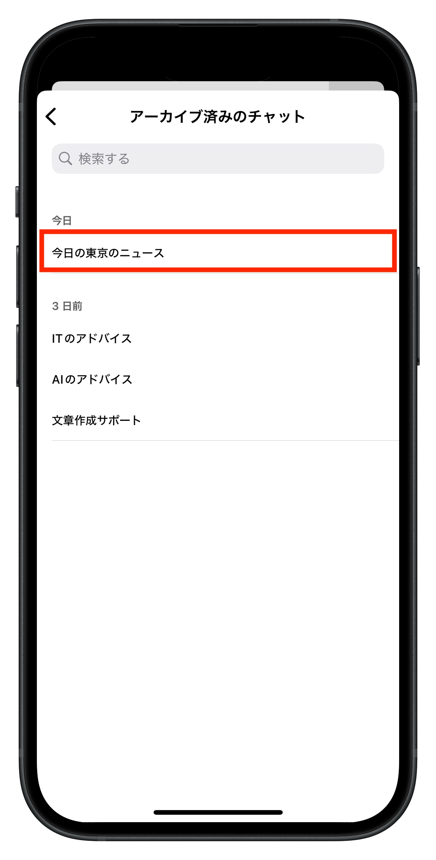 ChatGPT(チャットGPT)のアーカイブとは？どこにある？ | スタフラTech | Study Infra & Tech